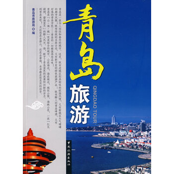 青岛旅游