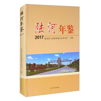 陆河年鉴（2017）