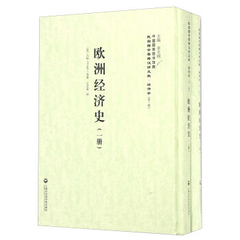 欧洲经济史