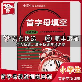 首字母填空小学生小升初英语专项训练 小学生英语首字母填四五六年级 小升初英语每天十分钟十天长一分