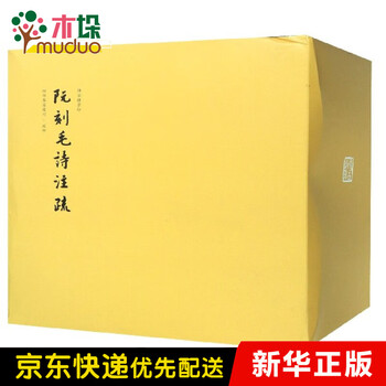 阮刻毛诗注疏(典藏版共6册)(精)/四部要籍选刊