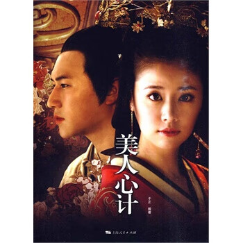 美人心计【正版图书】