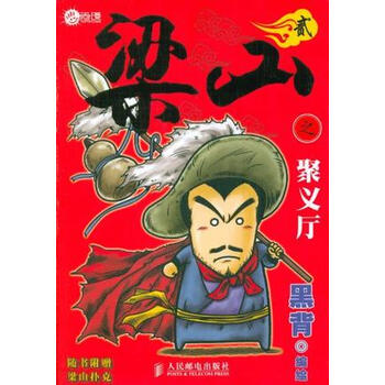 梁山之聚义厅2 黑背