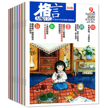 motto格言校园版杂志2021年1/2/3/4/5/6/7/8/9/10/11/12月上下期间共22本打包小学生文学期刊