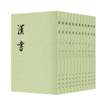 汉书(全12册)---二十四史繁体竖排
