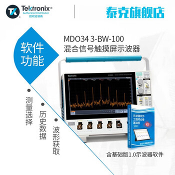 TEKTRONIX 泰克MDO32 34系列中高端混合域数字示波器1G四通道高采样率 MDO34-3-BW-100含基础版1.0软件【图片 价格 品牌 报价】-京东