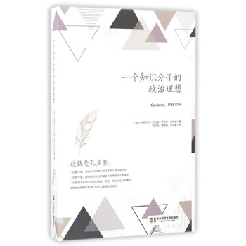 一个知识分子的政治理想