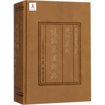 晚清民初沪语英汉词典