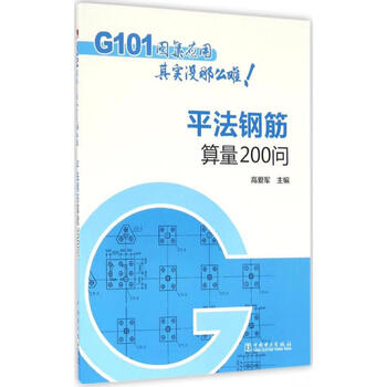 平法钢筋算量200问