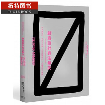 预售 创意设计有法无天有本事设计19 奇光出版 丹妮丝．波斯勒