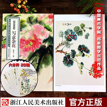 陆抑非课徒稿写意杂花 中国美术学院名家教学示范作品大8开高清写生创作 中国画初学入门临摹教程作品画集