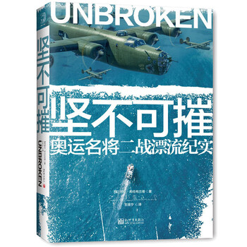 坚不可摧