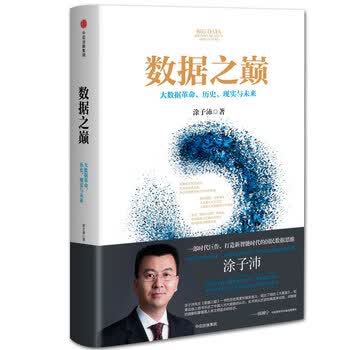  数据之巅9787508697109
