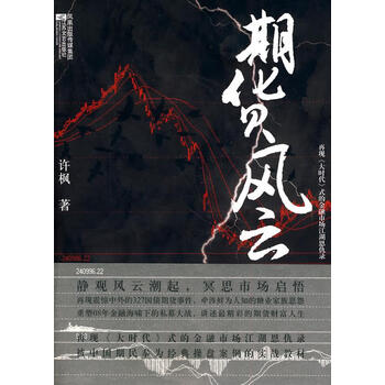 期货风云 许枫【正版图书】