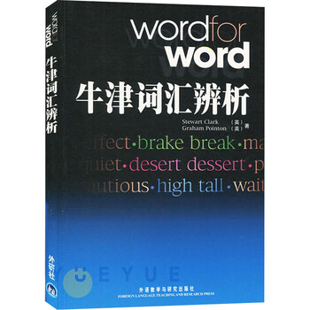 牛津词汇辨析 (英)克拉克,(英)波因顿  书籍