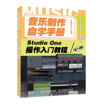 包邮 音乐制作自学手册Studio One操作入门教程 音乐制作软件Studio One软件图解入门
