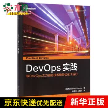 DevOps实践