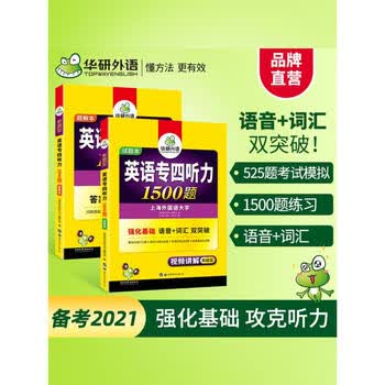 英语专四听力1500题/华研外语