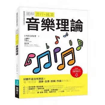 在途 图解流行?摇滚音乐理论