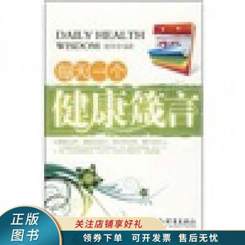 每天一个健康箴言