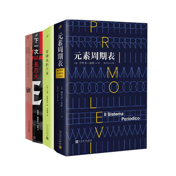 巴黎评论·作家访谈5（访谈作家作品集）（共4册）普里莫·莱维（元素周期表）理查德·福特（石泉城）等