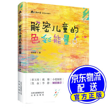 解密儿童的色彩能量