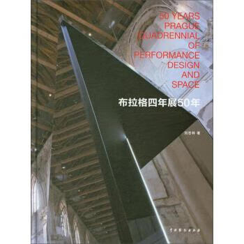 布拉格四年展50年 刘杏林【正版图书】