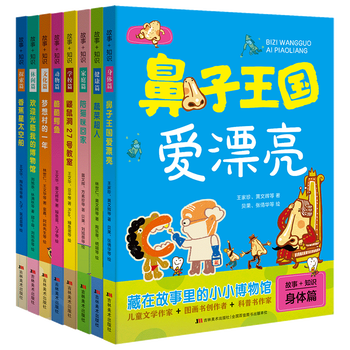 故事+知识·（套装全8册）