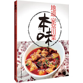 本味:地道家常川菜