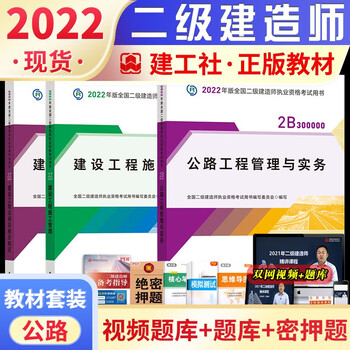 二建教材2022 二级建造师2022教材 公路 全套3本 中国建筑工业出版社