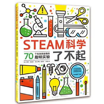 STEAM科学了不起