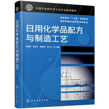 日用化学品配方与制造工艺（龚盛昭）