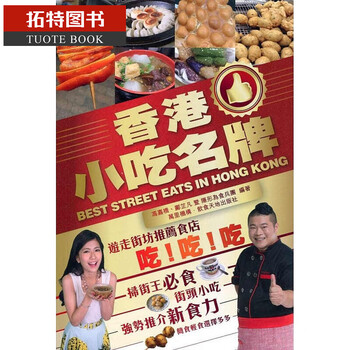 预售 冯嘉桥香港小吃万里机构书籍 图书 香港原版