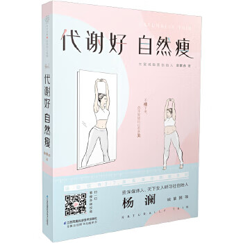 代谢好 自然瘦（汉竹）（南京）