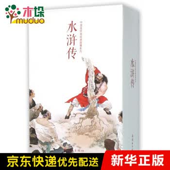 水浒传(共20册)/中国连环画经典故事系列