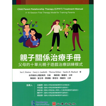 现货港台原版 子关系治疗手册 父母的十单元子游戏治疗训练模式家庭育儿子教养