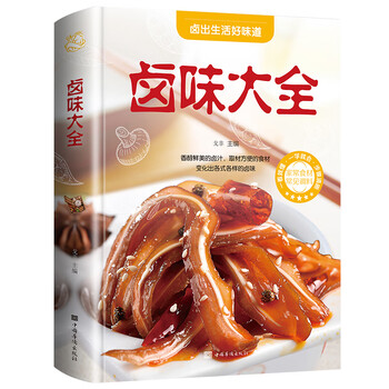 卤味卤水卤牛肉卤菜等技术制作秘方配方彩图全解卤味大全分步详解做营养健康家常菜谱大全街边小吃攻略图书籍