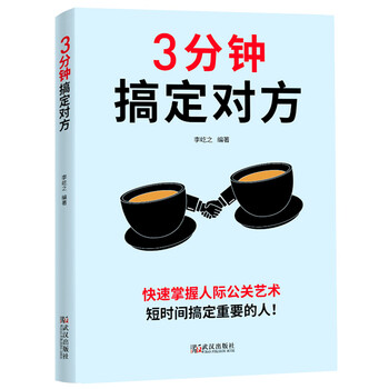 3分钟搞定对方 李屹之