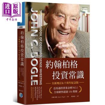 约翰柏格投资常识 全新增订 十周年纪念版 港台原版 John C. Bogle 寰宇