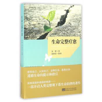 生命完整疗愈(附光盘)