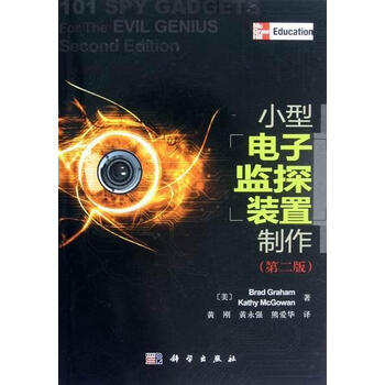 小型电子监探装置制作第二版 科学出版社 电子