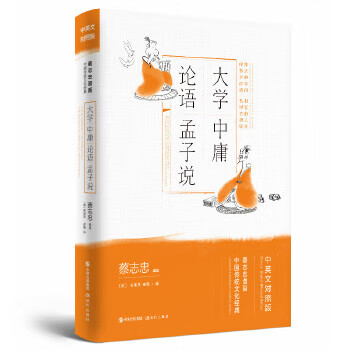 大学 中庸 论语 孟子说