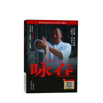 香港叶问咏春【正版图书】