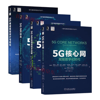 5G网络规划设计与优化5G NR标准5G NR物理层技术详解5G核心网赋能数字化时代网络无线