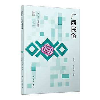广西民俗历史 广大读者图书
