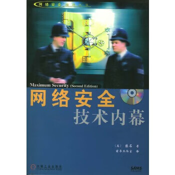 网络安全技术内幕【正版图书】