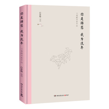 你是锦瑟 我为流年