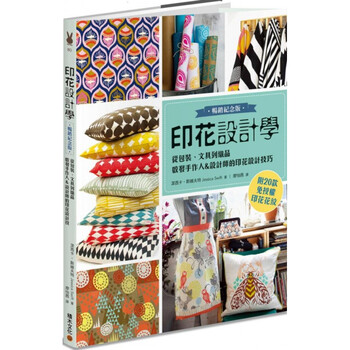 现货【外图台版】印花设计学（纪念版）：从包装、文具到织品，启