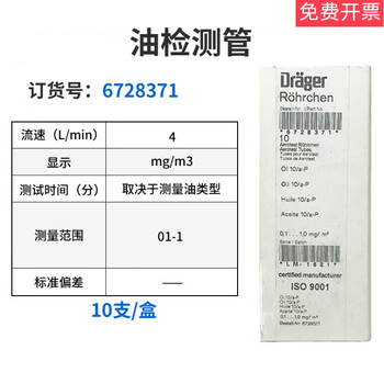 德尔格Alpha压缩空气质量检测仪6527149水管8103061油盒8103560 油检测管【6728371】【图片 价格 品牌 报价】-京东