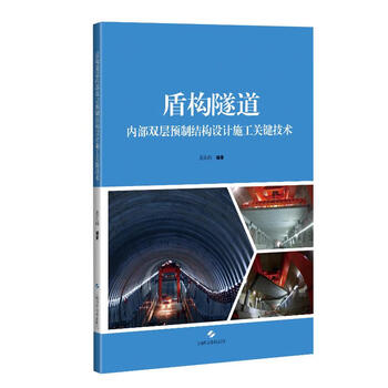 盾构隧道内部双层预制结构设计施工关键技术